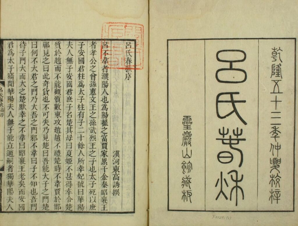 Le chancelier encyclopédiste : LÜ BUWEI et le Lüshi Chunqiu - Le Dicopathe